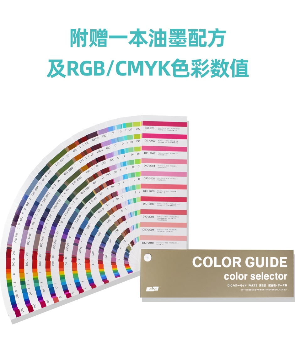 DIC色彩指南456系列PARTⅡ第五版|DIC Color Guide part 4.5.6 DIC4.5.6 - 千通彩色彩管理官网